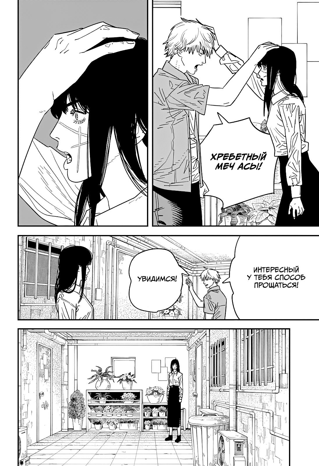 Том 14 Глава 118 - Прощание — Teletype